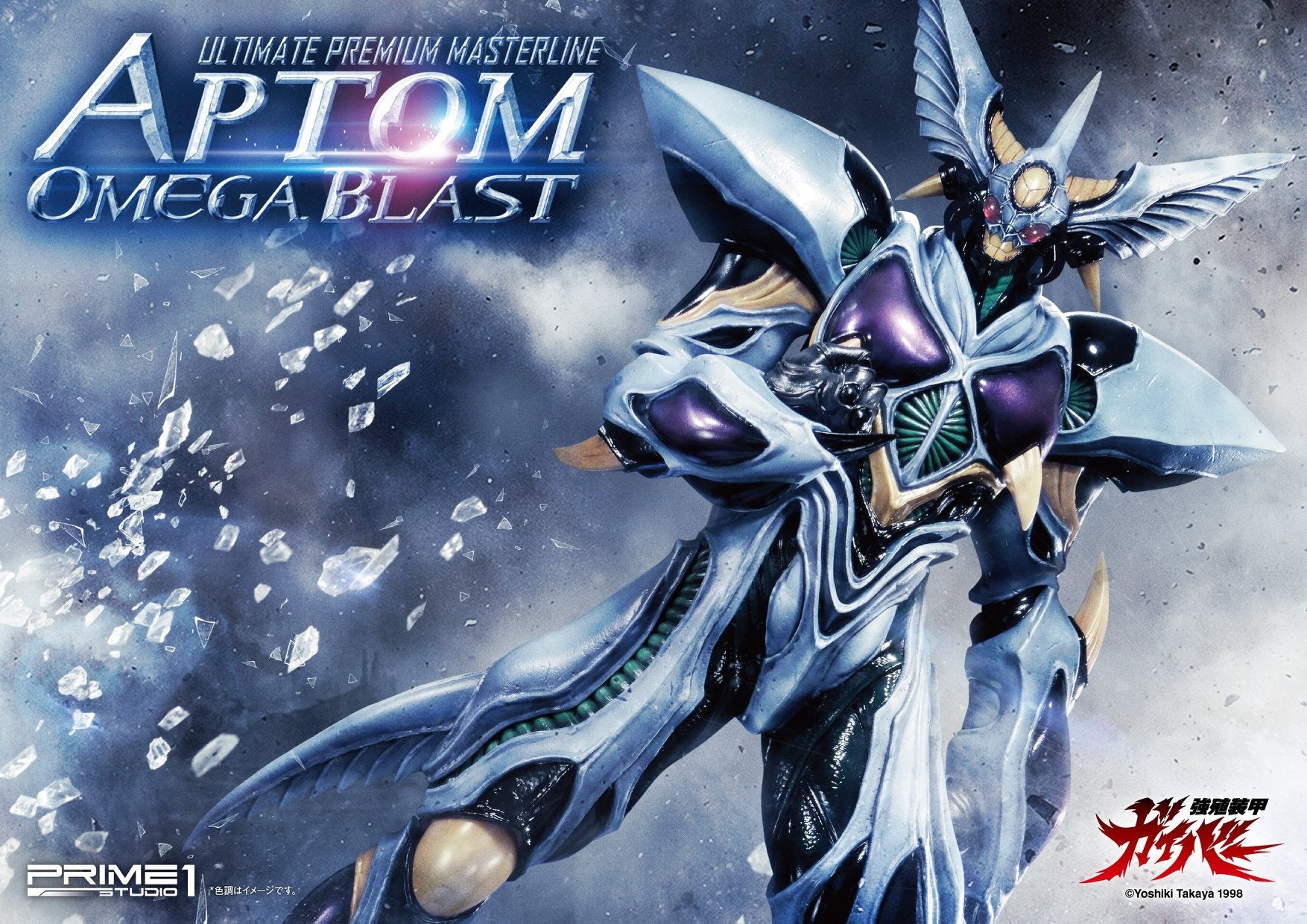 PRIME1 STUDIO - UPMGV-06: APTOM OMEGA BLAST (GUYVER: BIOBOOSTED ARMOR ...